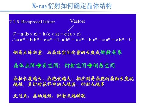 单晶xrd分析 Word文档在线阅读与下载 无忧文档