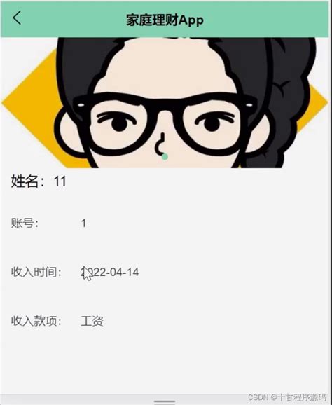 java家庭理财app ssm csdn博客