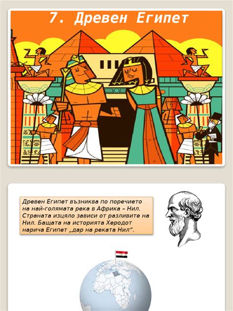 Древен Египет Pdf