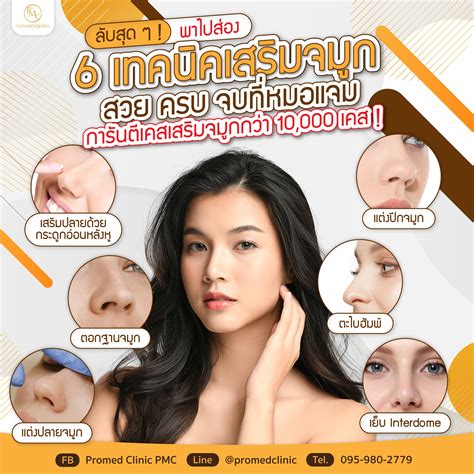 🔥 เสริมแล้วปังยังไม่พอ หมอแจม จัดให้จุกๆ กับ 6 เทคนิคที่จะรังสรรค์