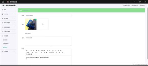 【附源码】java计算机毕业设计网上化妆品商城设计 源码 mysql 文档 csdn博客