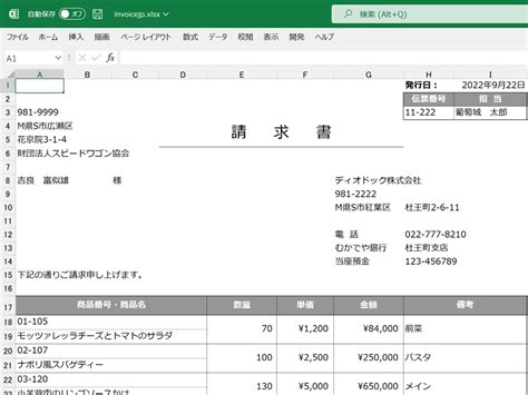 Excelファイルを作成・編集するnet Apiライブラリ Diodocs For Excel（ディオドック） Developer Solutions〈開発支援ツール〉 メシウス株式会社