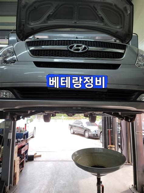 부산 수영구 베테랑자동차정비 국산차정비 수입차정비그랜드스타렉스 브레이크소음 벨트소음 냉각수누유 브레이크제동시 핸들떨림증상 모비스순정품 브레이크디스크교환카보dot4