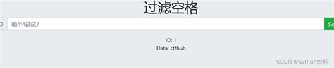 Ctfhub 技能树 Web题 Sql注入 Mysql结构 过滤空格ctfhub Mysql结构 Csdn博客
