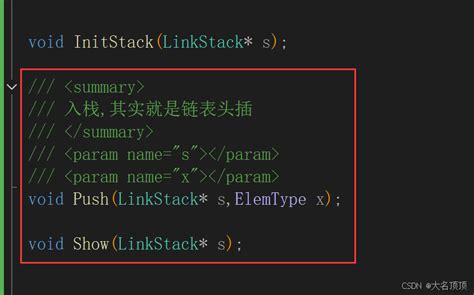 数据结构之（栈结构之链栈操作实现2） csdn博客