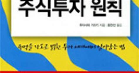 함께읽기 욕먹을 각오로 쓴 주식투자의 진실