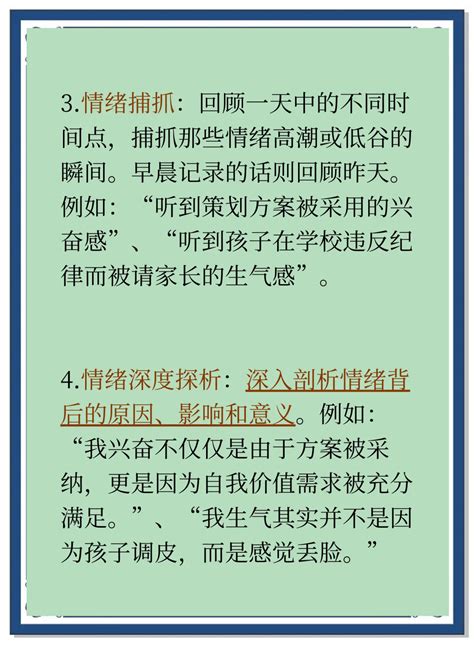 📖情绪日记法：认知行为疗法的实用工具