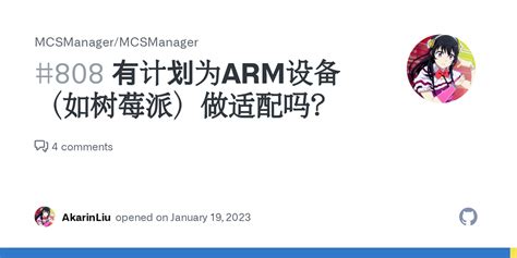 有计划为arm设备（如树莓派）做适配吗？ · issue 808 · mcsmanager mcsmanager · github