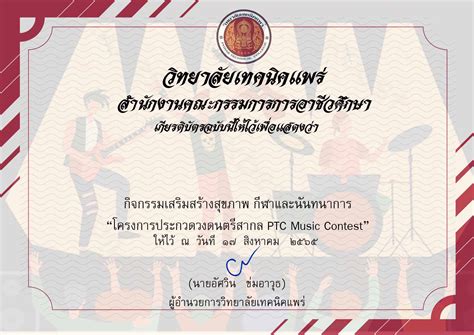 ระบบพิมพ์เกียรติบัตร ใบประกาศออนไลน์ วิทยาลัยเทคนิคแพร่