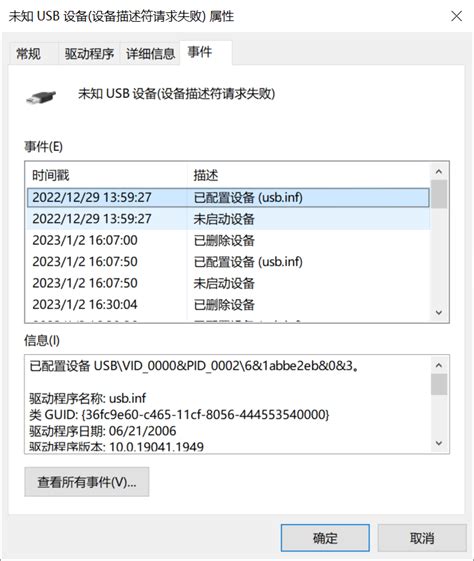 从前几天开始不断提示未知usb设备设备描述符请求失败 Microsoft Qanda