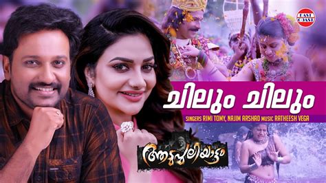Chilum Chilum From Aadupuliyattam Najim Arshad And Rimi Tomy Song