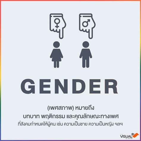 🏳‍🌈 Sex กับ Gender Altv ช่อง 4 ทีวีเรียนสนุก Facebook
