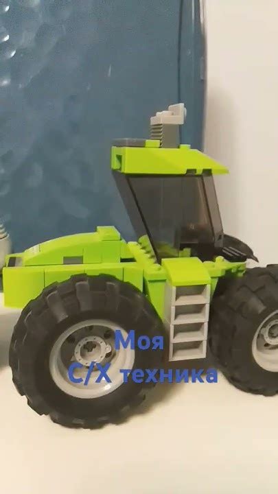Моя С/Х техника из Лего #lego #лего - YouTube
