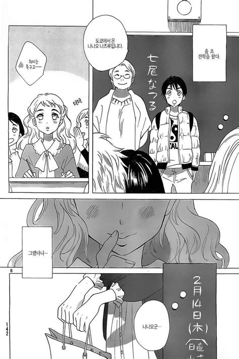 여자와 잘 어울리지 못하는 만화 1화