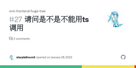 请问是不是不能用ts调用 Issue 27 mm frontend huge tree GitHub