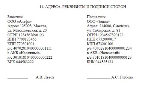 Юридические адреса сторон и реквизиты сторон в договоре образец