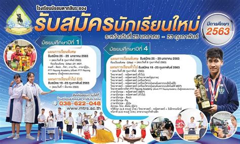 👇การรับสมัคร นร ม 1ม 4 เข้า โรงเรียนมัธยมตากสินระยอง