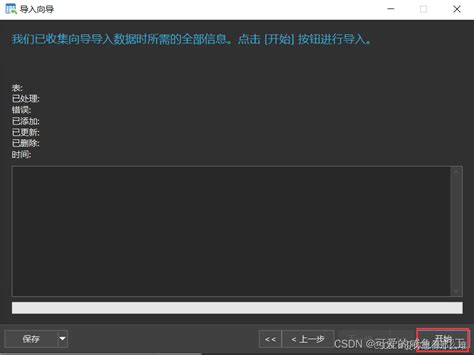 navicat如何导入excel表 navicat导入excel文件 csdn博客