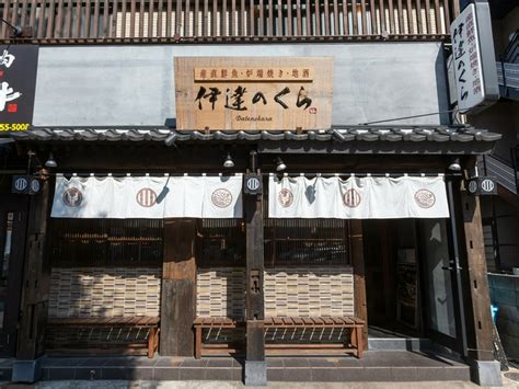 伊達のくら 仙台東口店 仙台駅東口周辺居酒屋 ヒトサラ