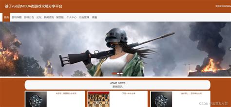 基于springboot vue的moba类游戏攻略分享平台设计与实现（源码 lw 部署文档等） springboot vue游戏博客 csdn博客