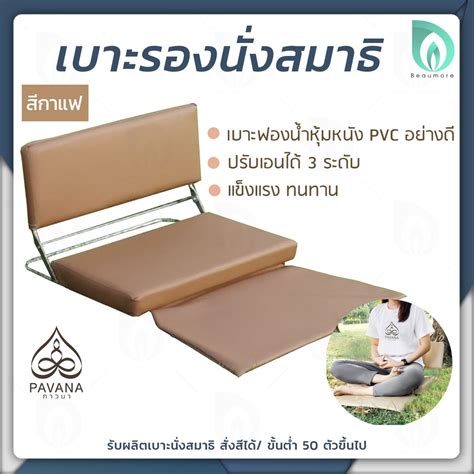 Pavana เบาะสมาธิ เบาะรองนั่ง เบาะนั่งสมาธิ เบาะรองนั่งสมาธิ แบบมีพนักพิง วัสดุดีเยี่ยม นั่งสบาย