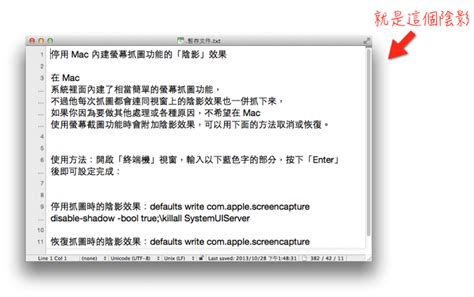 停用 Mac 內建螢幕抓圖功能的「陰影」效果 重灌狂人
