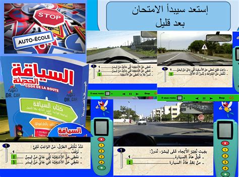 أسئلة امتحان رخصة السياقة بالمغرب pdf كود السياقة 2025 الخليج تريبيون