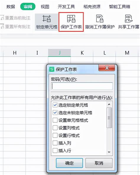 wps取消工作表保护 保护excel工作簿和工作表有妙招，防止工作表被篡改 正数办公