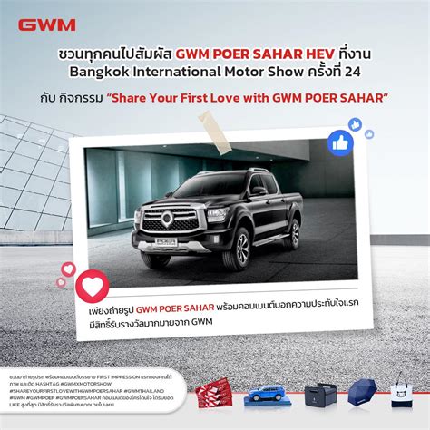 Gwm Thailand เป็นยังไงกันบ้าง สำหรับการเปิดตัว First