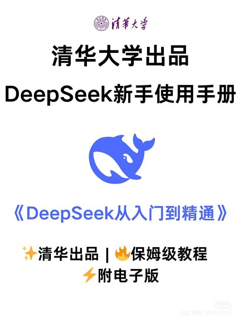 Deepseek教程获取方式 抖音