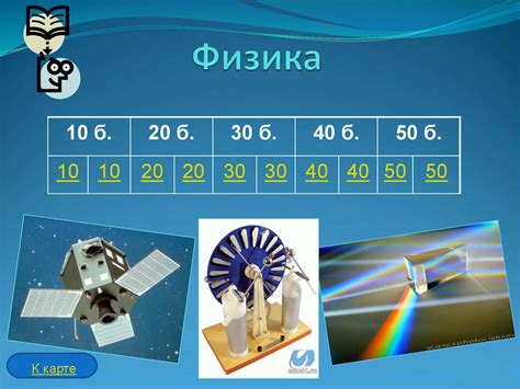 Викторина по физике презентация онлайн