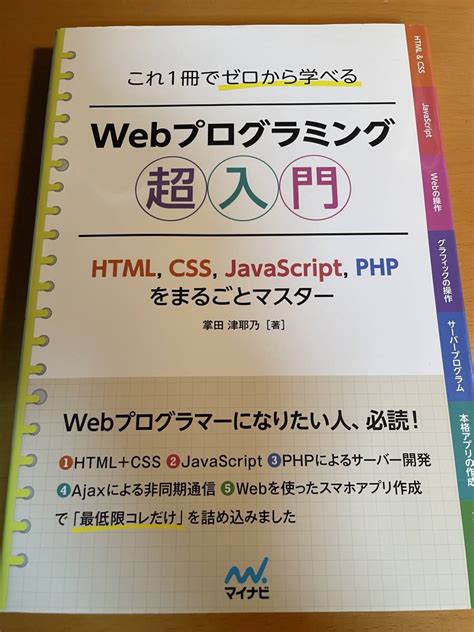 Yahooオークション これ1冊でゼロから学べるwebプログラミング超入