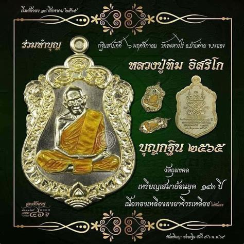 เสมาย้อนยุค ๑๔๓ ปี รุ่น ภาวนาบารมี บุญกฐิน ๒๕๖๕ หลวงปู่ทิม วัดละหารไร่ เสมา 8 รอบ ในตำนาน ย้อน