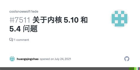 关于内核 510 和 54 问题 · Issue 7511 · Coolsnowwolflede · Github