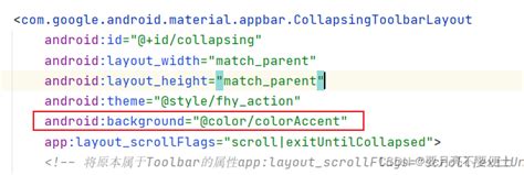 Android基础知识 Appbarlayout Collapsingtoolbarlayoutandroidx