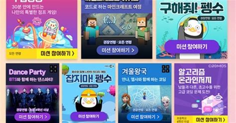 펭수 게임 만들며 코딩 열공정부 온라인 코딩파티 진행