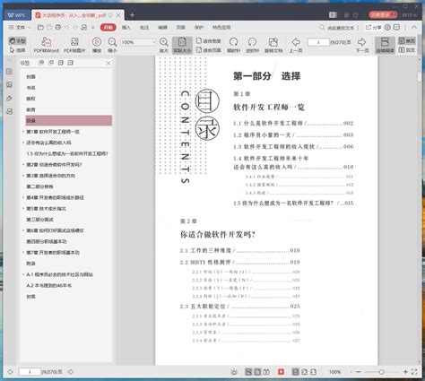 大话程序员：从入门到优秀全攻略 Pdf电子书 32mb 下载 码农书籍网