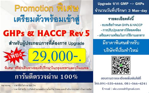 Ghps Haccp Revision Requirement Interpretation 42 Off