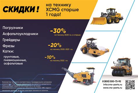 Скидки на технику XCMG старше 1 года! - новости