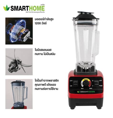 Smarthome เครื่องปั่นน้ำผักผลไม้ เครื่องปั่นสมูทตี้ เครื่องปั่น 2 ลิตร สมาร์ทโฮม รุ่น Bd 2022