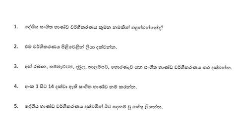 දේශිය සංගීත භාණ්ඩ වර්ගීකරණය Classical Music සෙට් එක Facebook