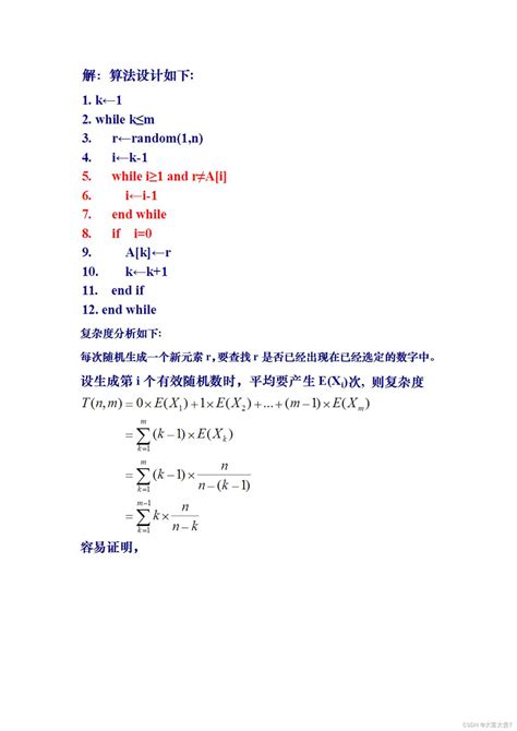 算法实战与解析 csdn博客