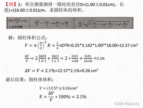 大学物理 实验篇——测量误差与数据处理（测量分类、误差、有效数字、逐差法） 阿里云开发者社区