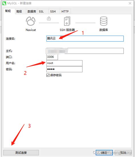 navicat 使用ssh连接腾讯云主机mysql数据库（保姆级教程） navicat premium 15连接mysql启用ssl默认是