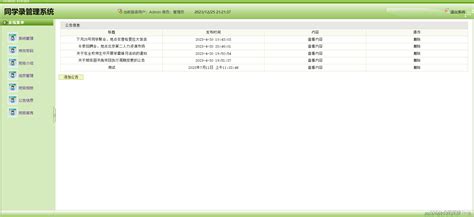 基于javaservelet的同学录管理系统(java毕业设计) 基于javaservelet的同学录管理系统(java毕业设计)