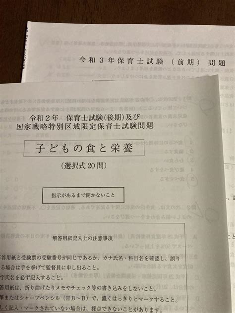 子供の食と栄養 令和2年後期 3年前期 保育士試験 試験問題 セット By メルカリ