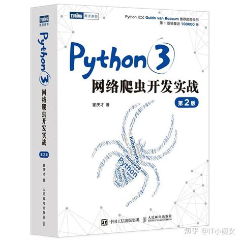 良心贴!整整18本python必看书籍,高清电子版pdf开放下载! 知乎 良心贴!整整18本python必看书籍,高清电子版pdf开放下载! 知乎