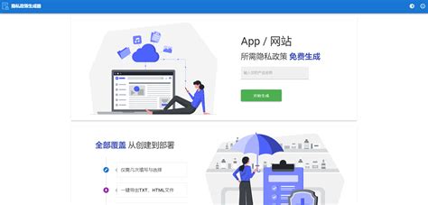 一键app网站隐私协议免费生成器 Corvk