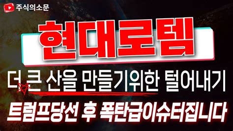 현대로템 주가전망 오전10시 Ir발표 역사상 최대실적발표에도 주가 조정나온이유 Youtube