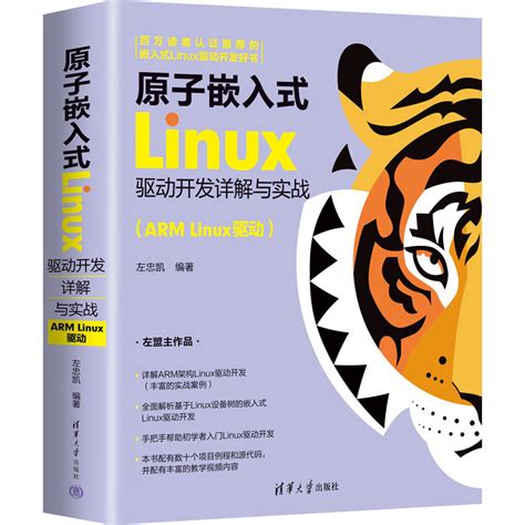 原子嵌入式linux驅動開發詳解的價格推薦 2025年2月 比價比個夠biggo